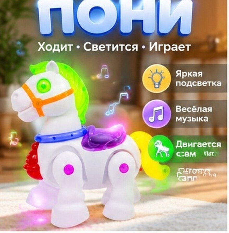 Игрушка Пони, Электрическая, Музыка, Цветные Огни, Звуковые Эффекты, Для Детей, 18x16x9см, 1 Шт
