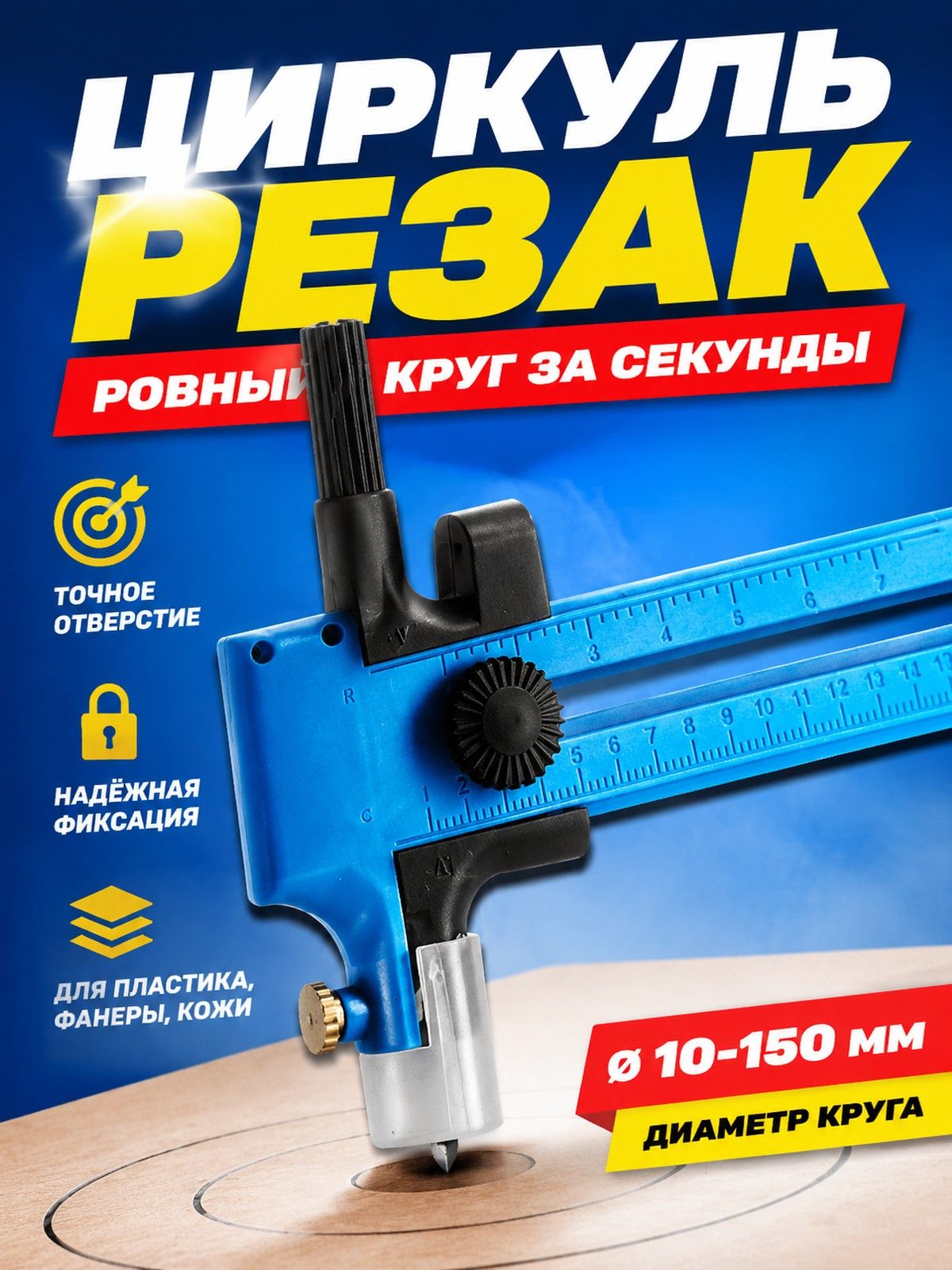 Новый Бумажно-Кожаный Циркуль-Кругорез