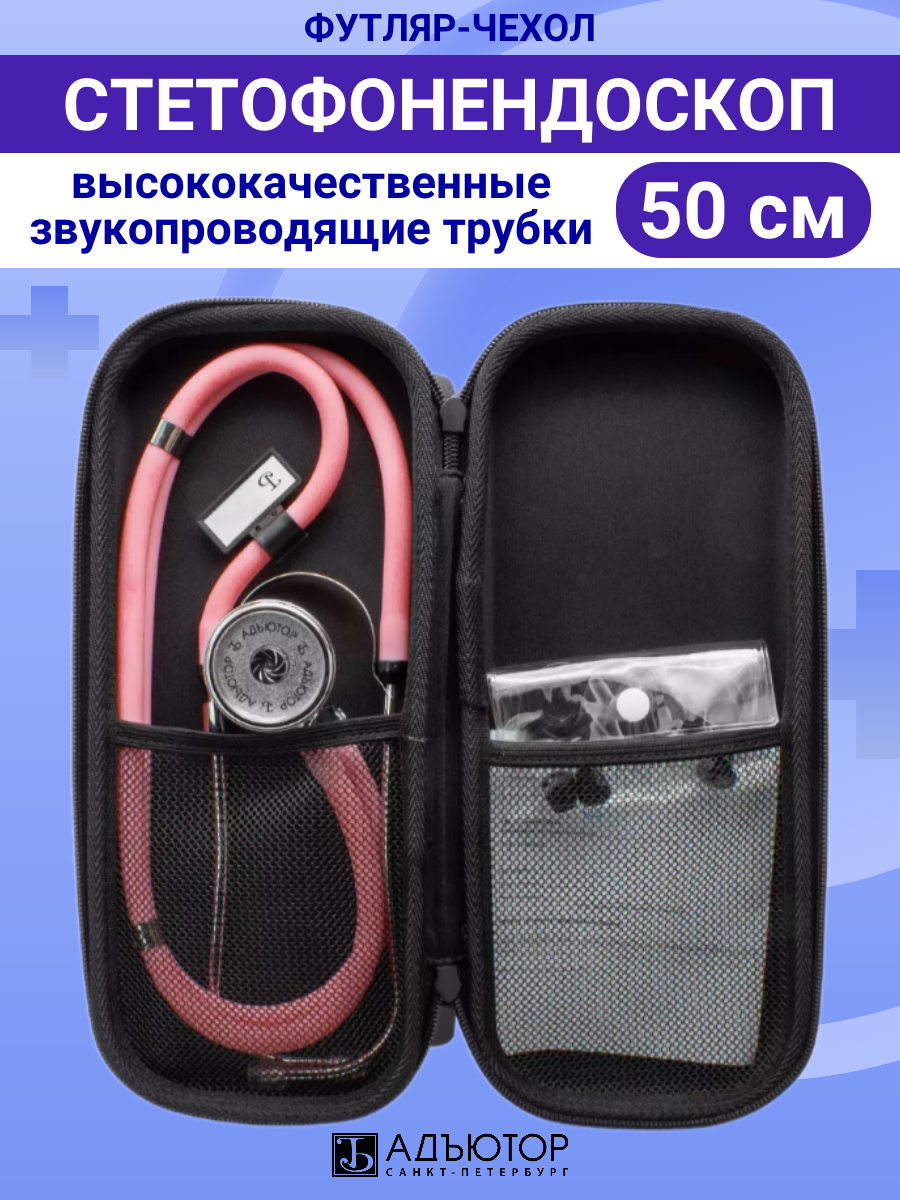 Стетоскоп медицинский в футляре розовый стетофонендоскоп универсальный фонендоскоп чехол