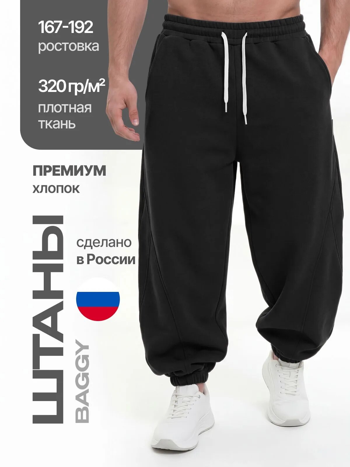Брюки спортивные SUBHUMAN