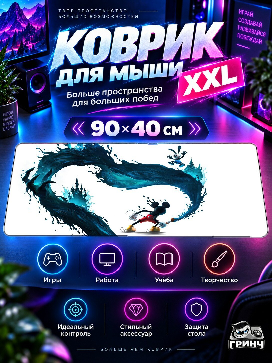 Игровой коврик для мыши 90х40 см — Disney Epic Mickey Rebrushed / Дисней Епик Микей Ребрушед — Disney Epic Mickey