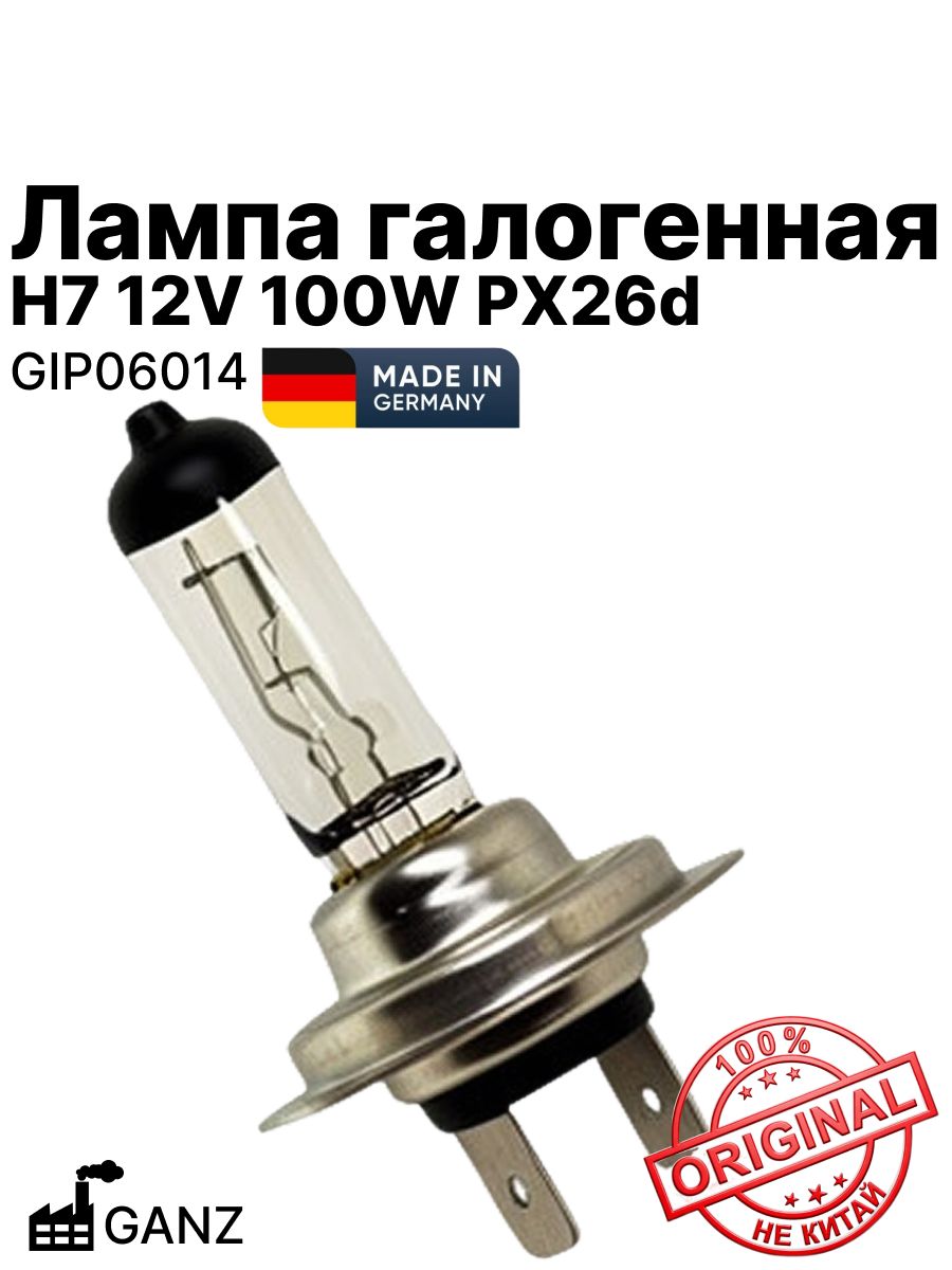 Лампа галогенная H7 12V 100W PX26d GANZ (GIP06014)