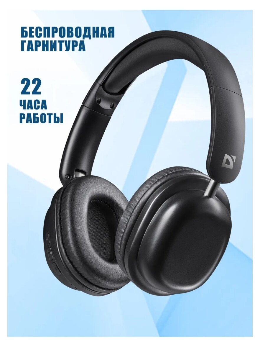 Гарнитура Defender FreeMotion B640 черный, микрофон, Bluetooth