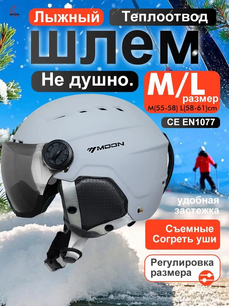 MOON HELMET Нашлемник спортивный, размер: L (58-61)