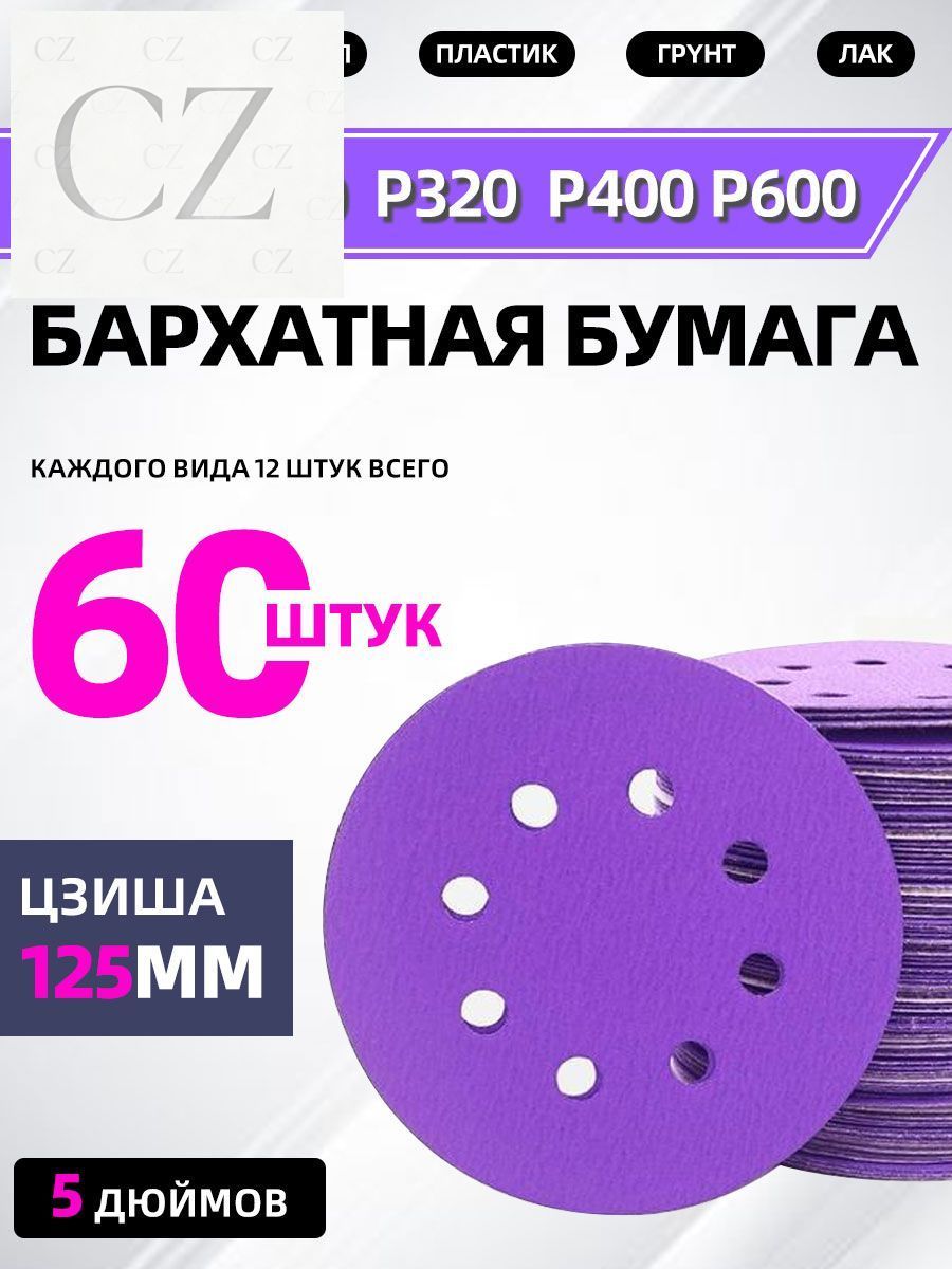 Круг шлифовальный 125 x 2; P180, P240, P320