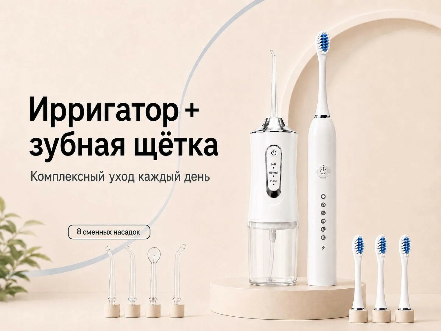 Ирригатор для полости рта и зубов портативный и электрическая зубная щетка подарочный набор