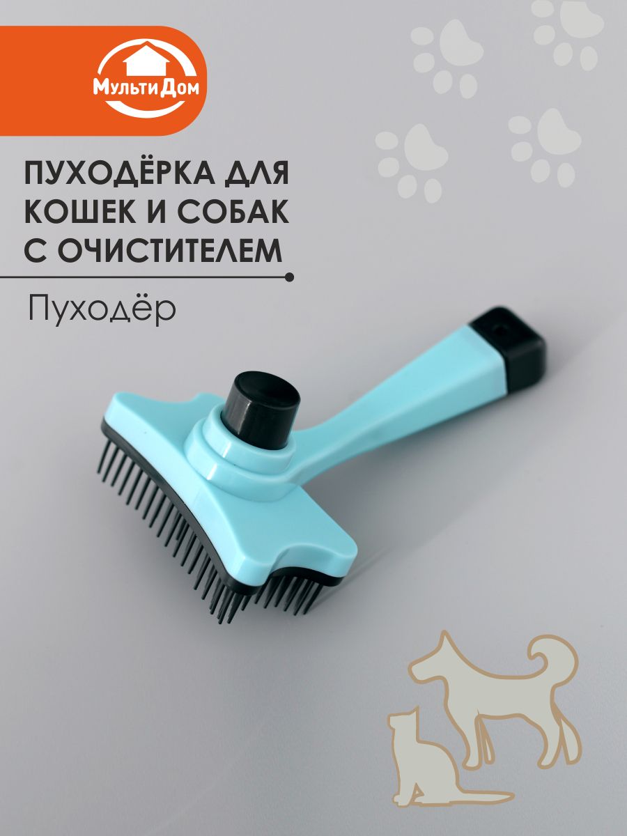 Пуходерка чесалка для кошек, собак, животных