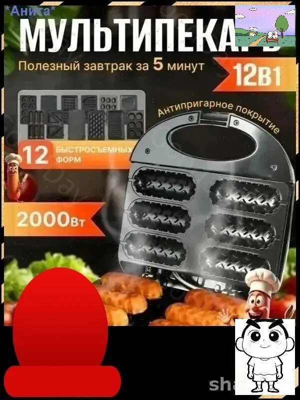Мультипекарь Jqen18FO 750 Вт, черный, белый