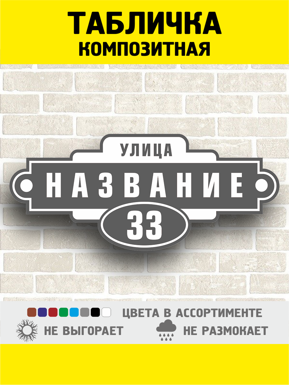Интерьерная, садовая табличка. Фабрика табличек. Адресник. Адрес на забор. Табличка. Декоративная панель.