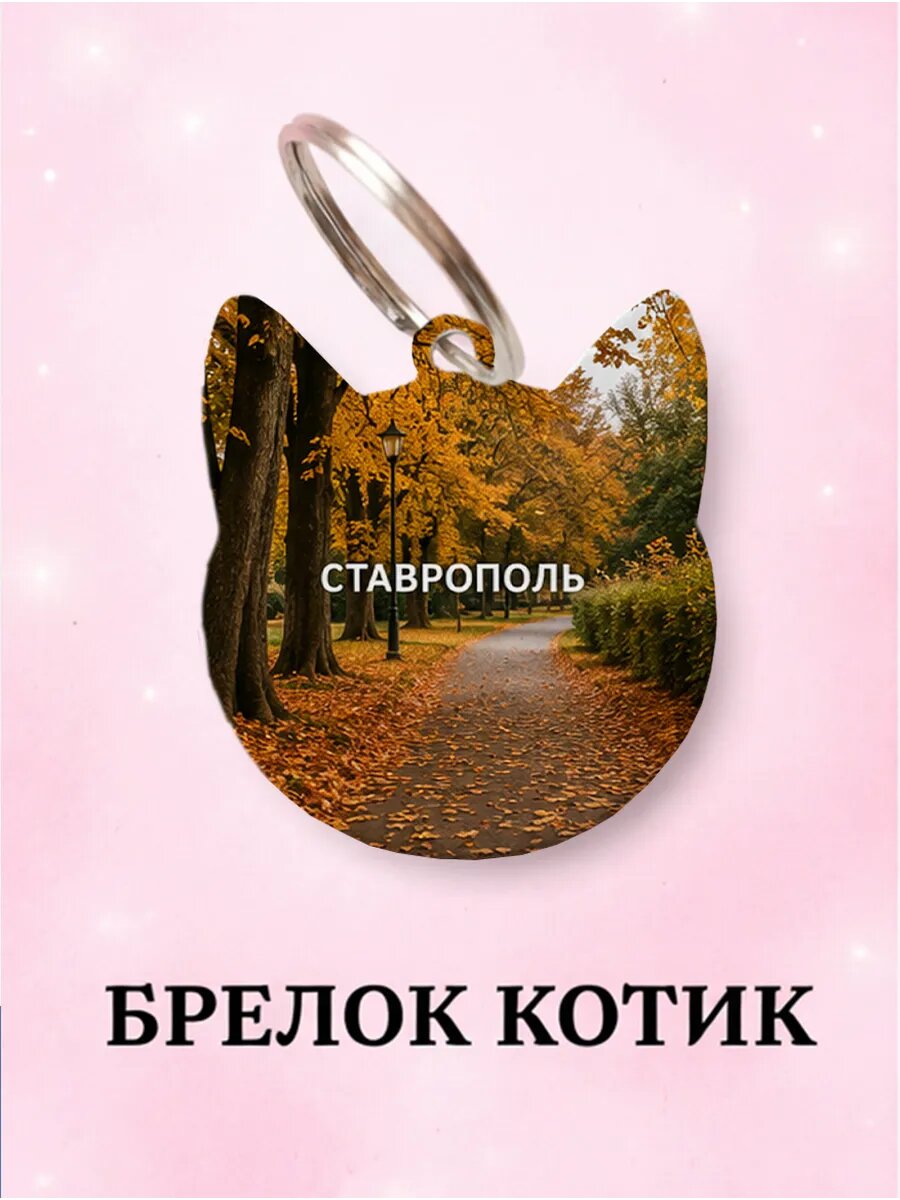 Брелок