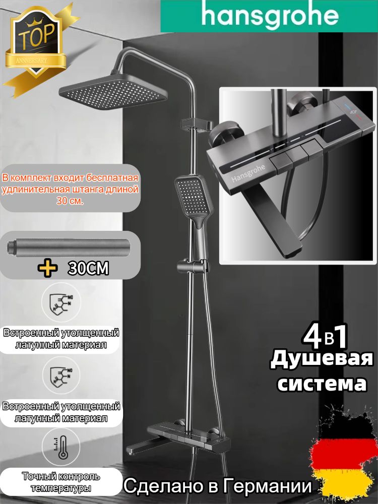 Hansgrohe Душевой комплект серый металлик, темно-серый