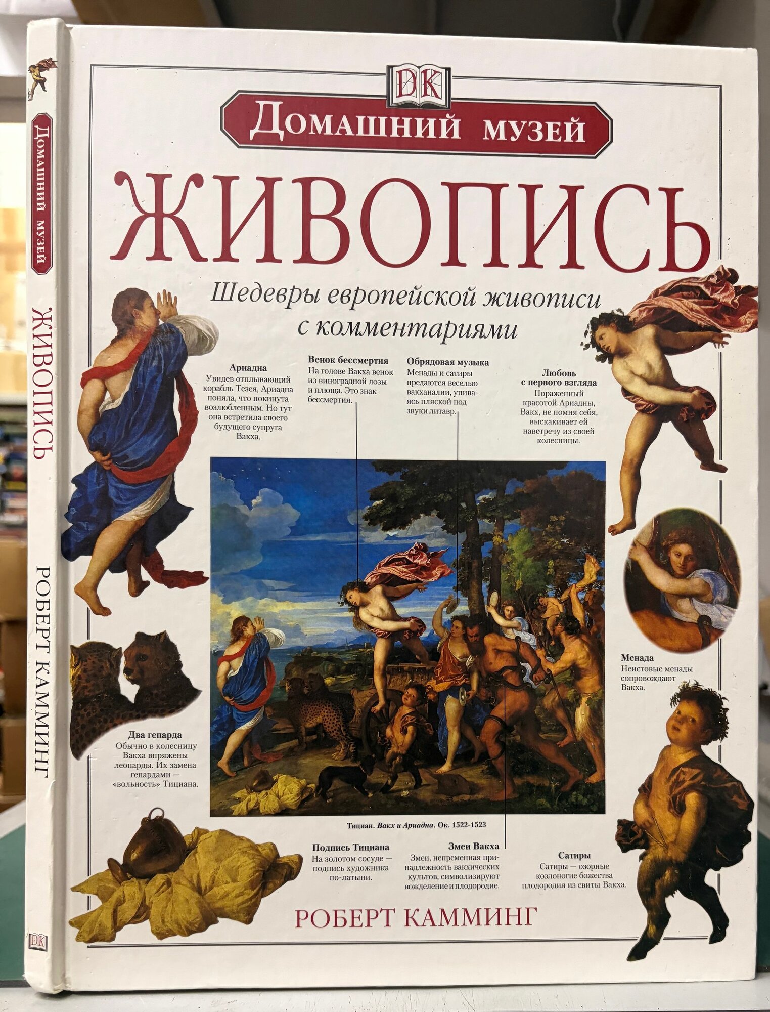 Живопись дорлинг киндерсли, домашний музей Камминг Роберт