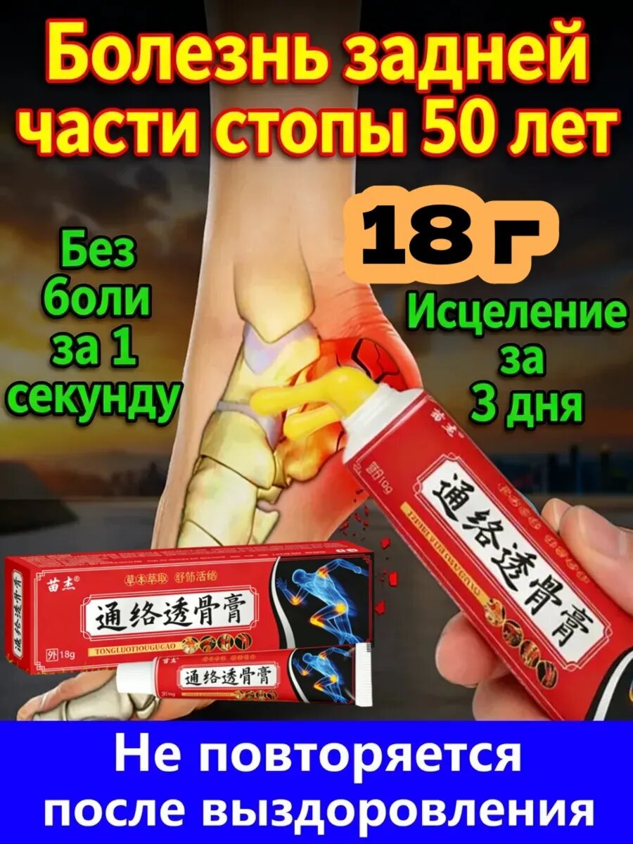 Натуральная китайская обезболивающая мазь.18 граммов