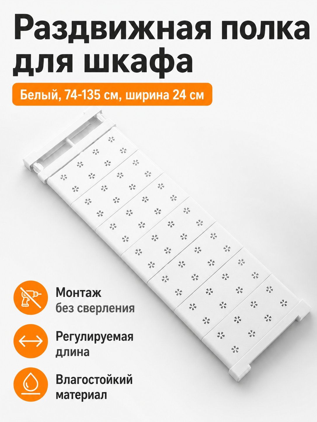 Полка для кухонной мебели Настенная Прямая, 104.5х24, 1 шт.