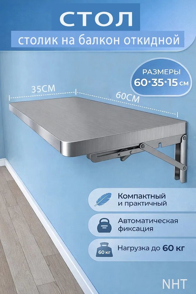 Стол-книжка Раскладной, 60.5х30.5х15.5 см