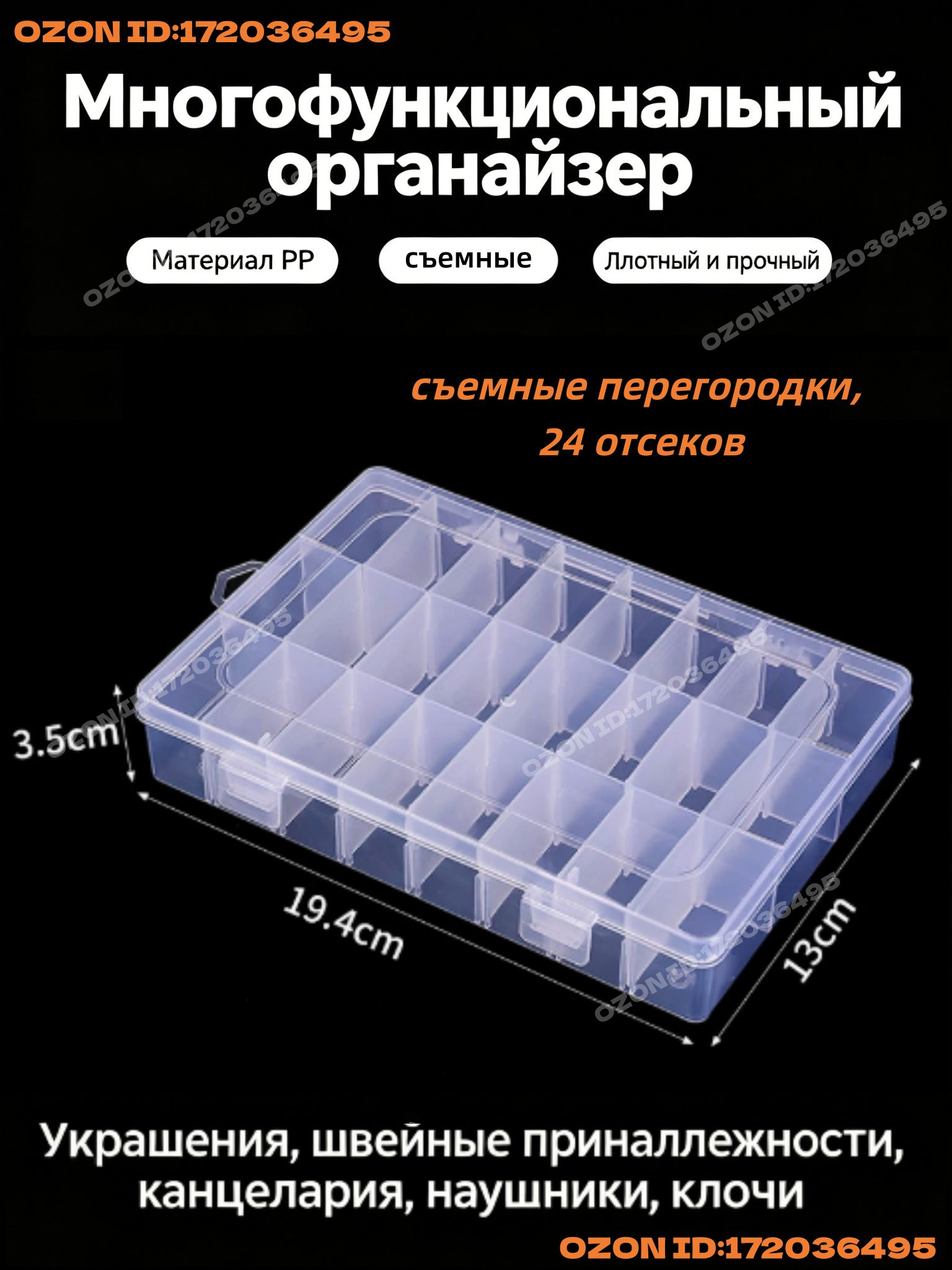 Органайзер для хранения мелочей, с подвесом, 24 ячеек, 19.5x13x3.5см, прозрачный