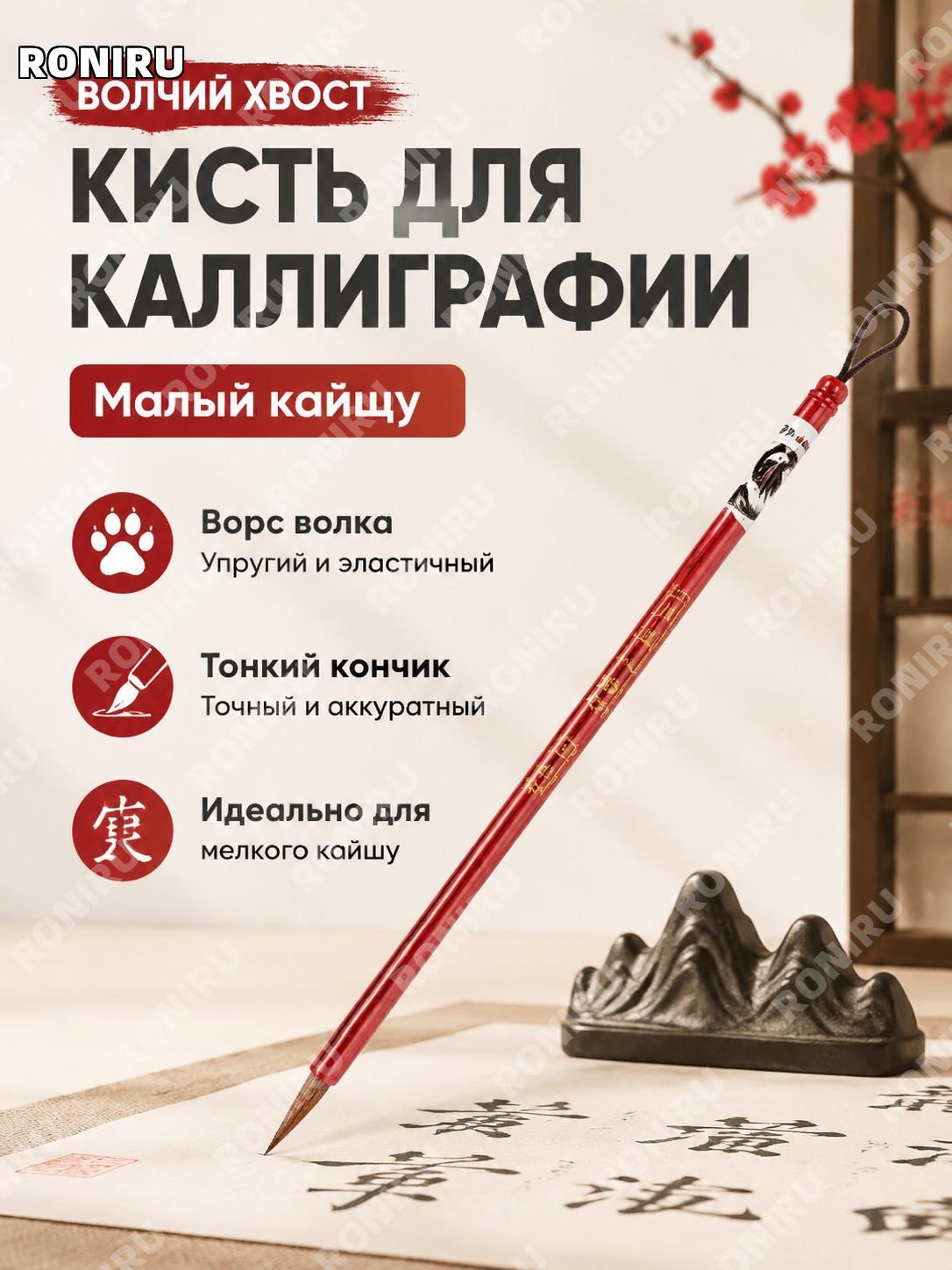 Кисть для каллиграфии Сяокай с волчьим волосом для малого кайшу китайской живописи и иероглифов для письма дома