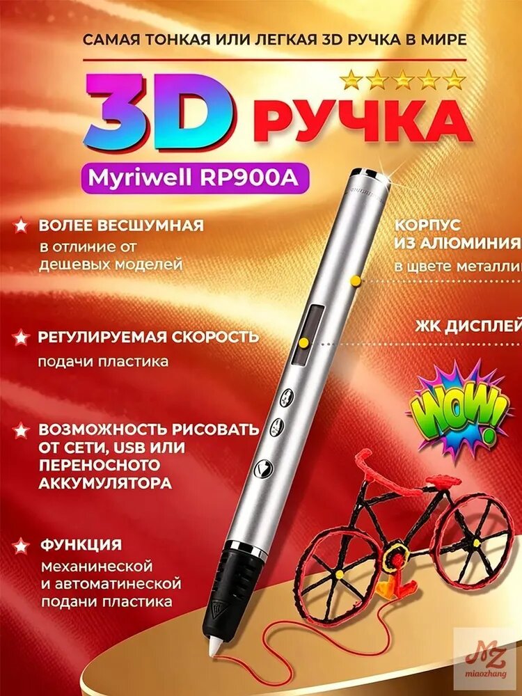 Ручка Myriad RP900A3D, очень тонкая, с ЖК-дисплеем, регулируемой скоростью подачи пластика, питается от USB или аккумулятора