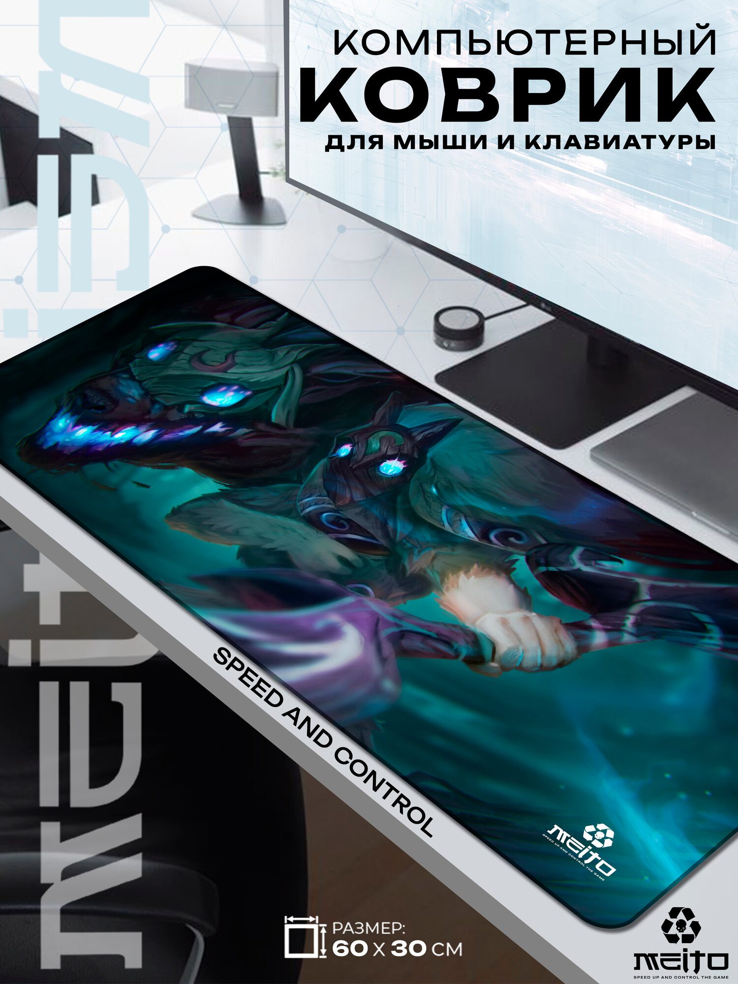 Большой игровой коврик для мыши и клавиатуры жаккард 60x30 см League of Legends Лига Легенд Киндред