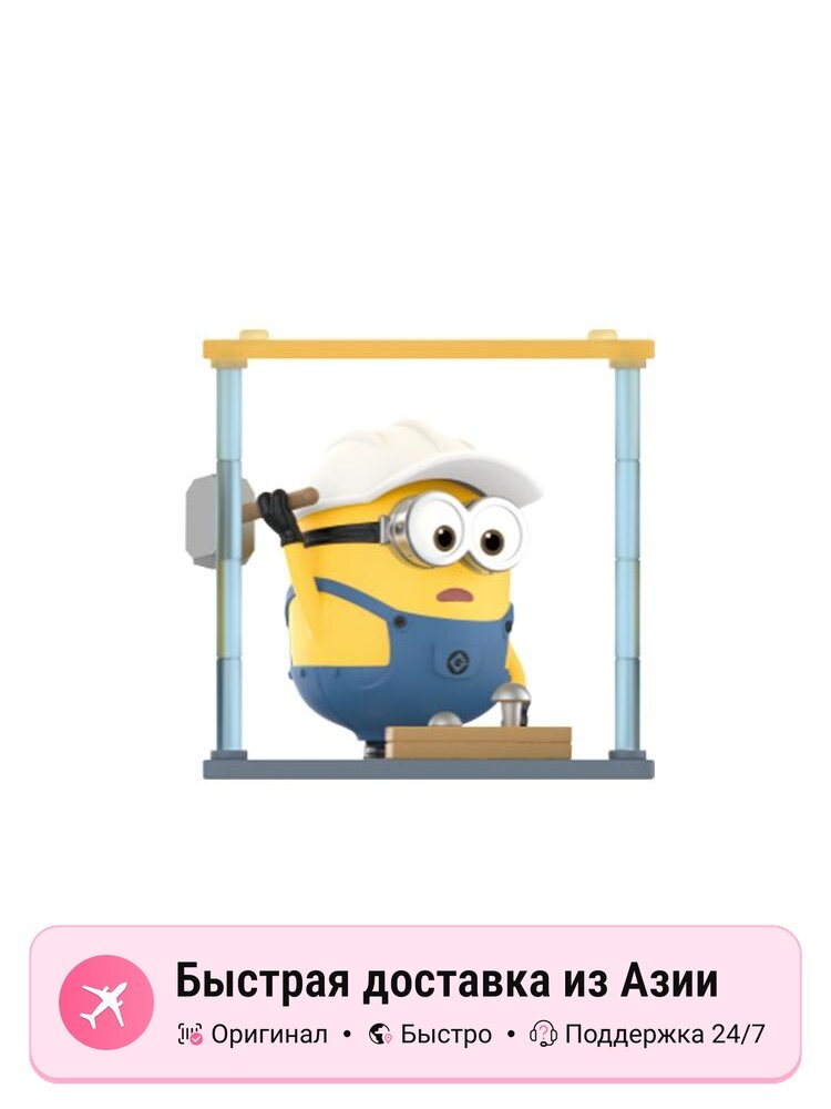 Коллекционные фигурки унисекс POP MART Minions Secret Base, Confirmed-Stud Hammer Jerry (Open)