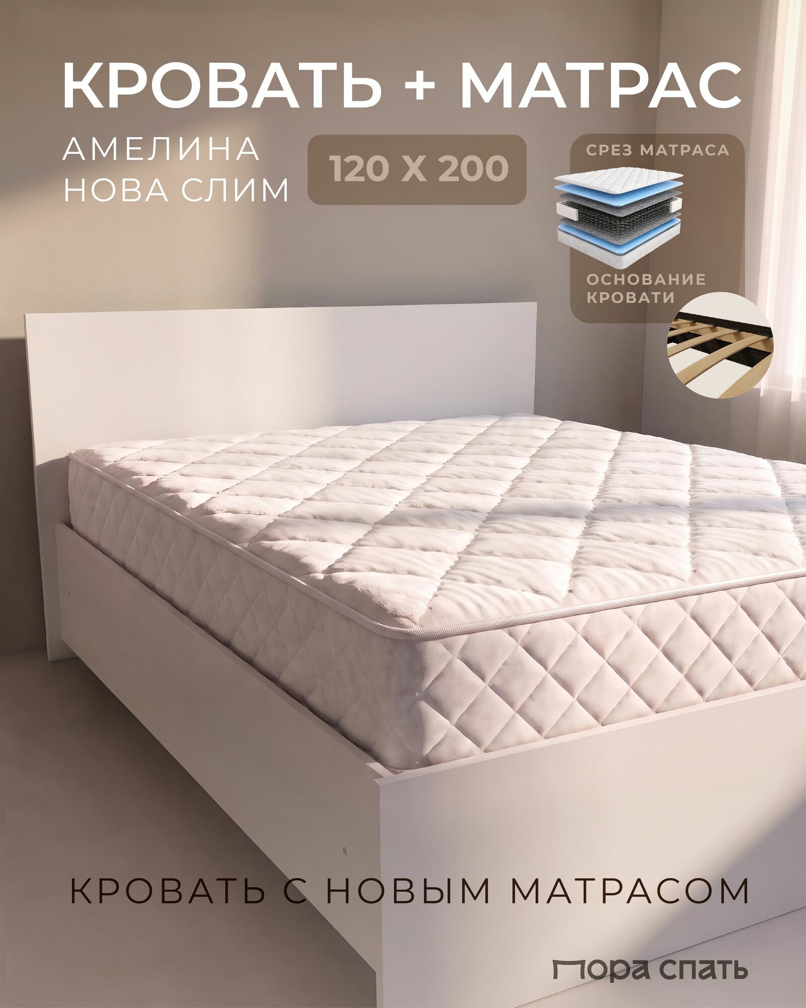 Кровать двуспальная 120х200 с матрасом в комплекте амелина, белая