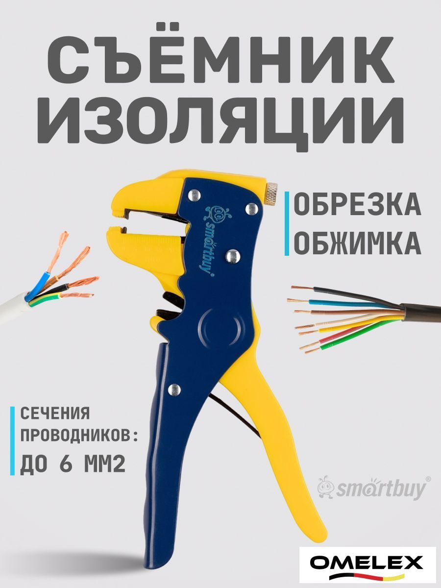 Нож для снятия изоляции Smartbuy, нож для обрезки проводника, автоматический