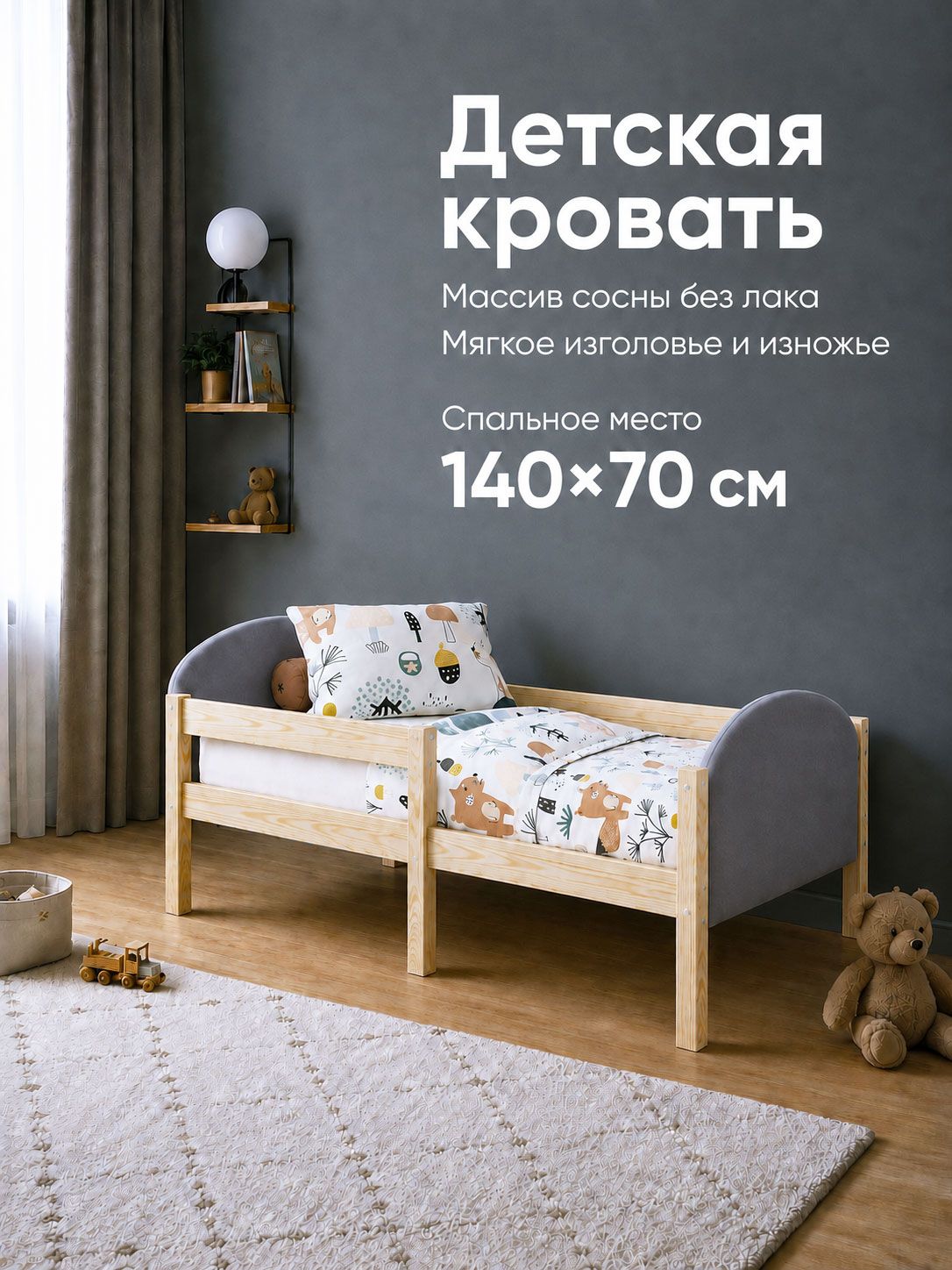 Детская кровать с мягким изголовьем и изножьем 140х70