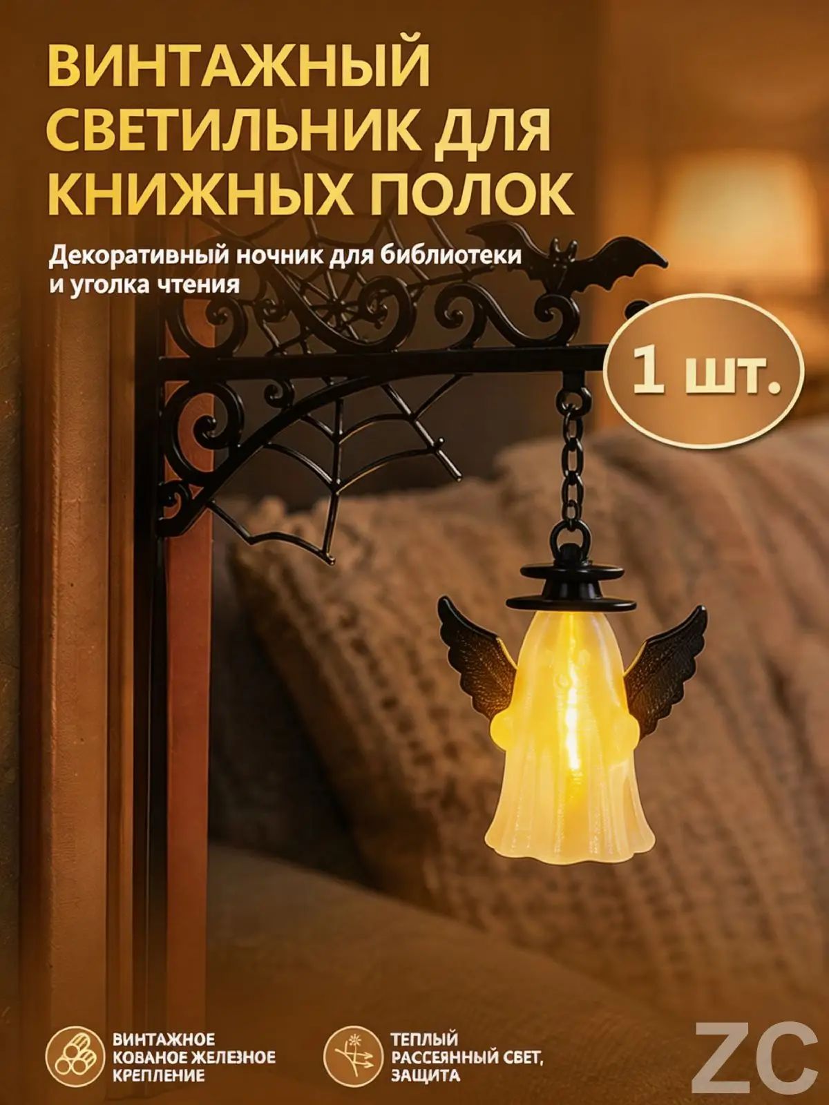 Библиотечный фонарь для освещения книжных полок, LED-ночник с теплым светом, металлический, Призрачный ангел, стент, Декоративные светильники, День всех святых, 1 шт.