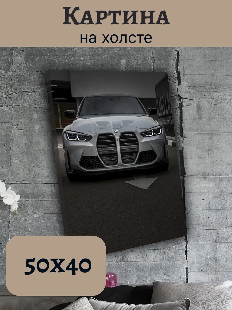 Картина Постер 40х50 Машина БМВ BMW M4 Эстетика Скорость
