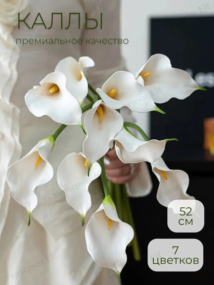 IKEA Искусственные цветы Калла 7 шт
