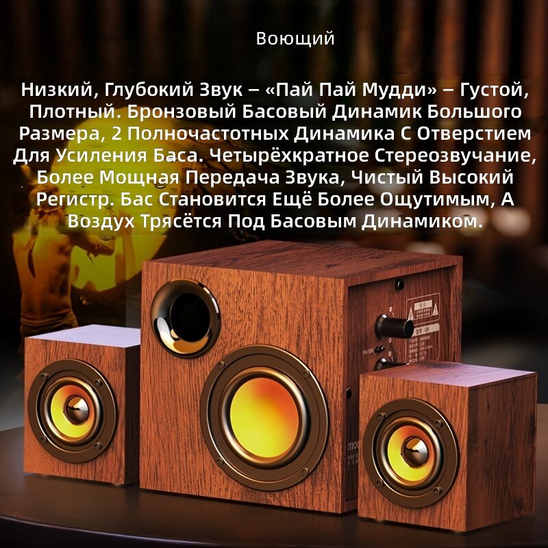 Проводные мультимедийные колонки 2.1, комплект 1 основная + 2 сателлита, 3D стерео, USB-порт, для компьютера и телевизора, светло-коричневые