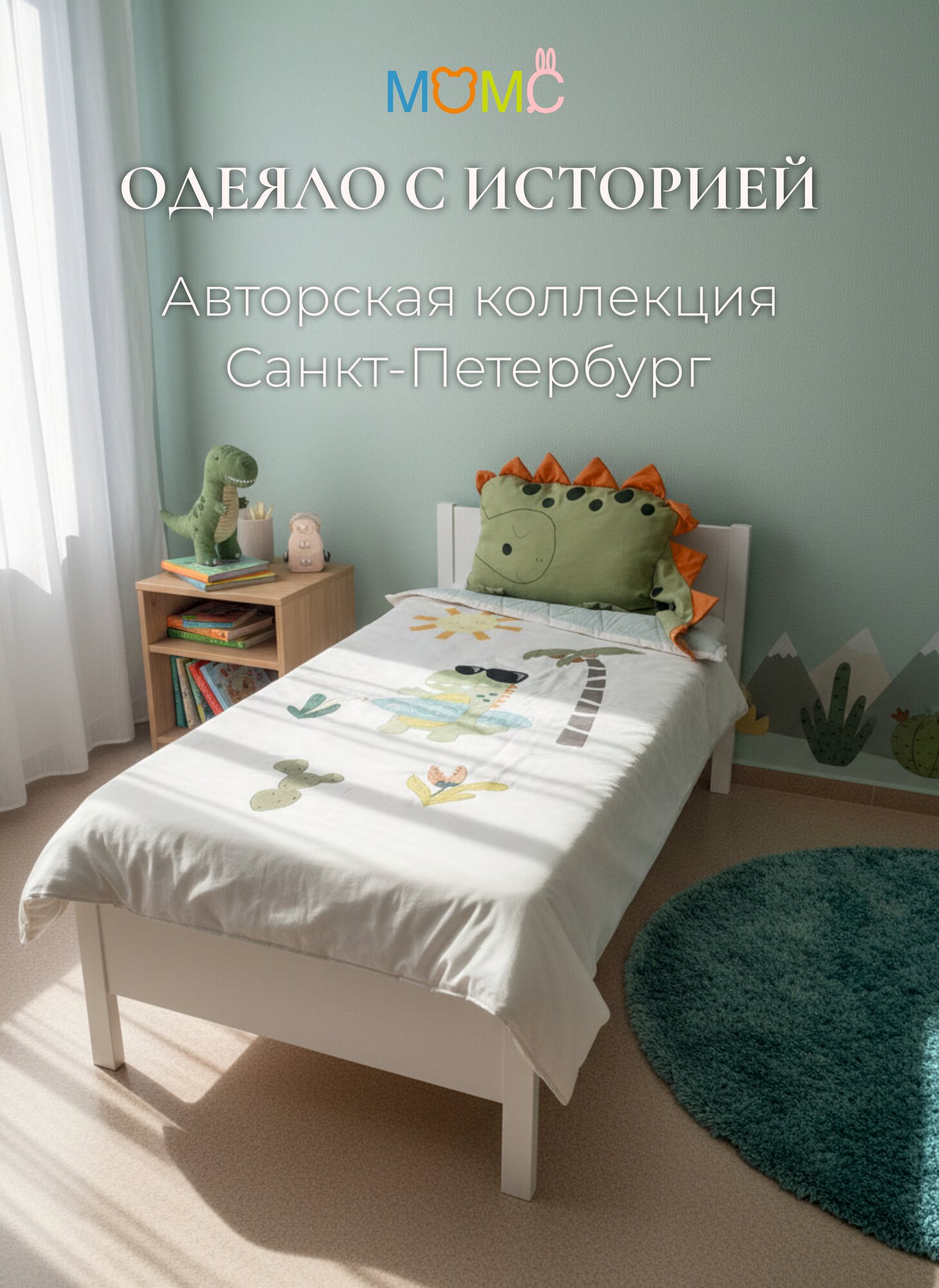 Одеяло детское покрывало Moms 130х190 вареный 100% хлопок велюр всесезонное стеганое гипоаллергенное декоративные аппликации динозавр с сёрфом Альполюкс 150 г/м2