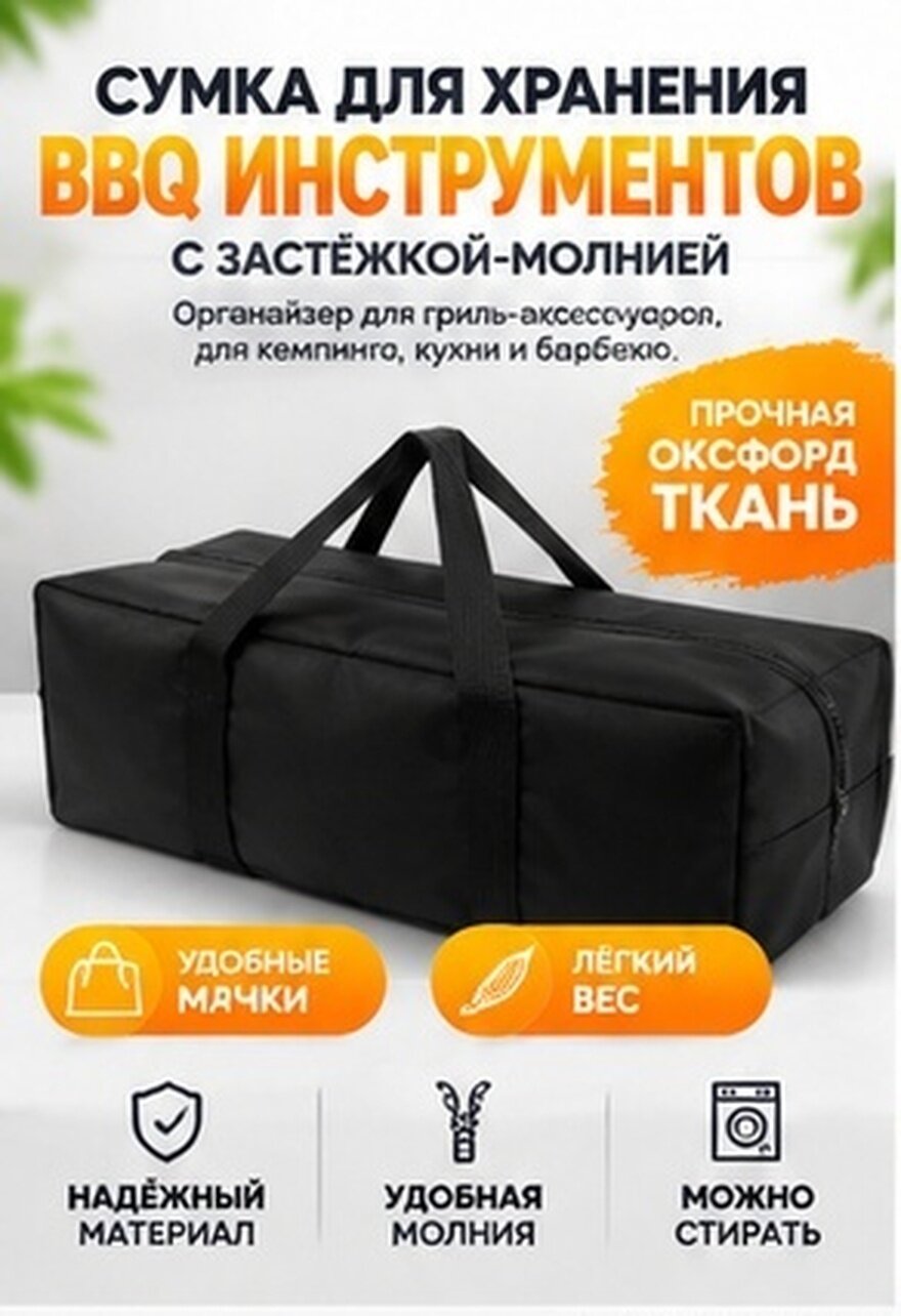 Оксфордская сумка-органайзер для барбекю, практичное решение для хранения мелких предметов, размер 59.00x19.00x19.00 см