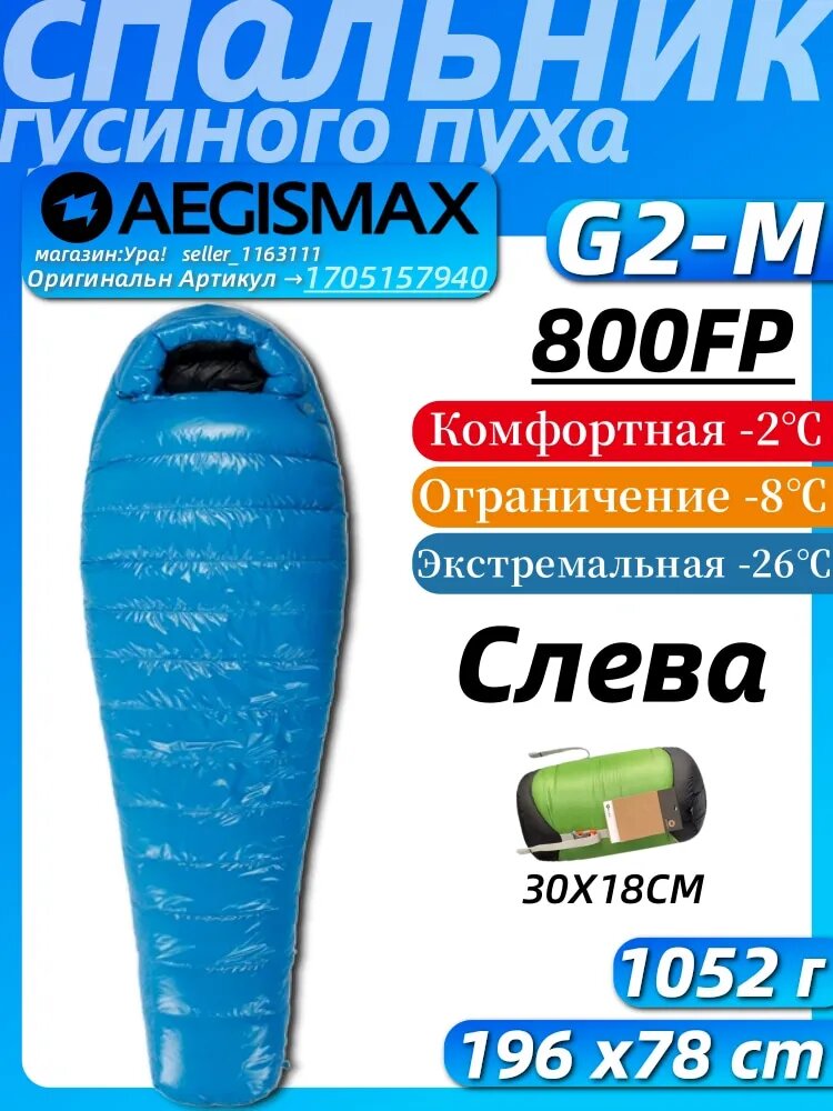 Aegismax Спальный мешок, 196 см