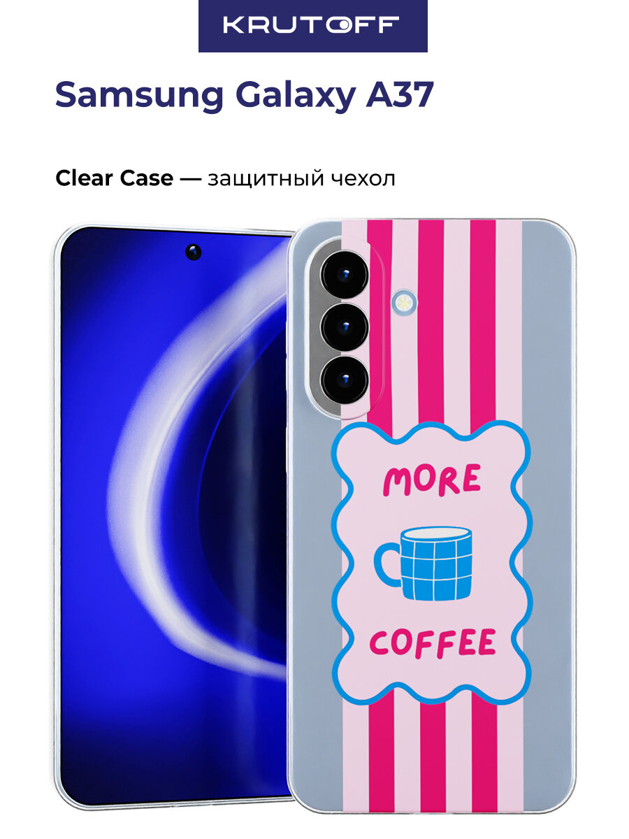 Чехол-накладка Krutoff Clear Case More coffee для Samsung Galaxy A37 5G (A376)