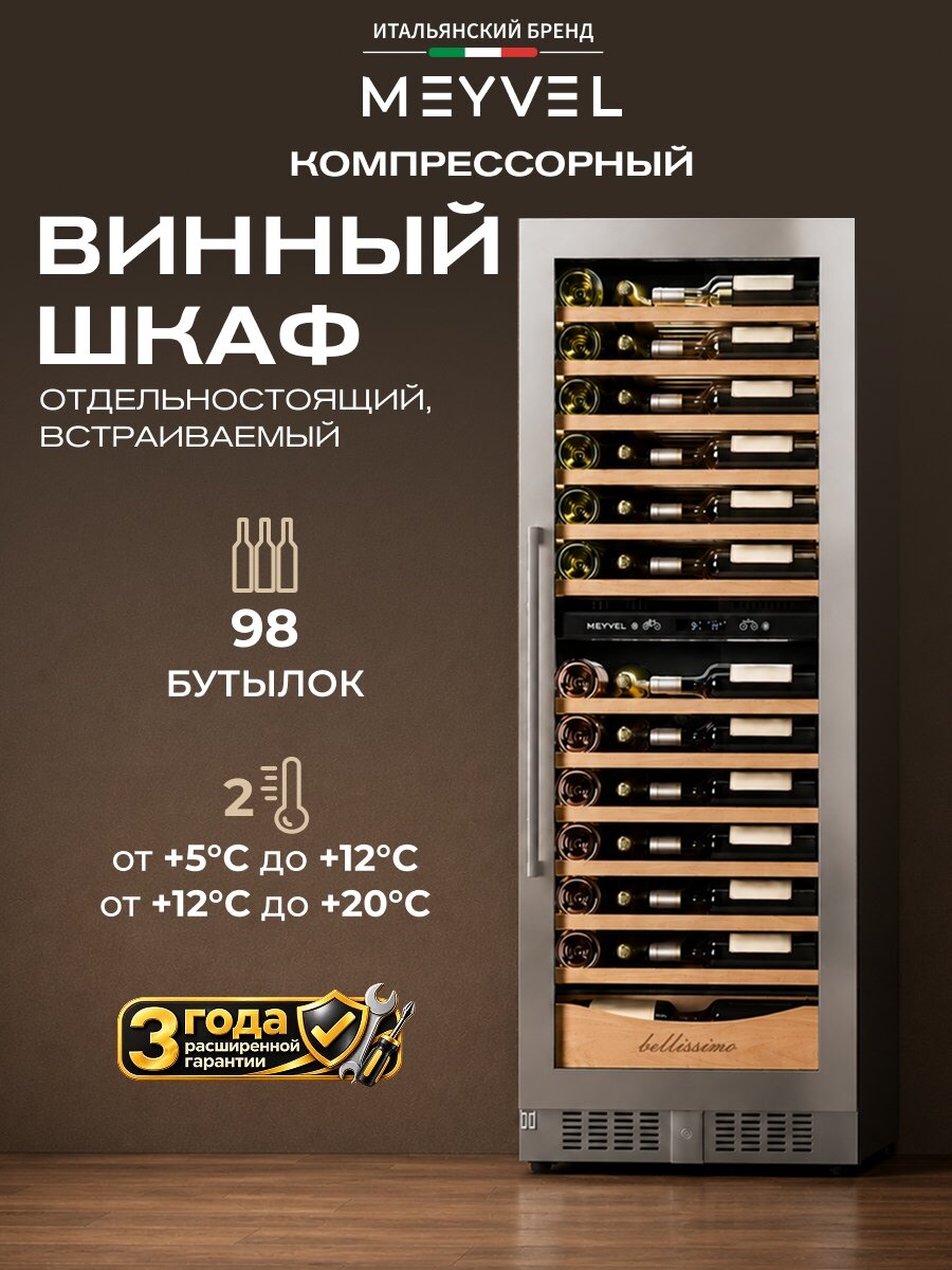 Винный холодильный шкаф Meyvel MV95-KST2 (Slim) компрессорный (встраиваемый / отдельностоящий холодильник для вина на 98 бутылок)
