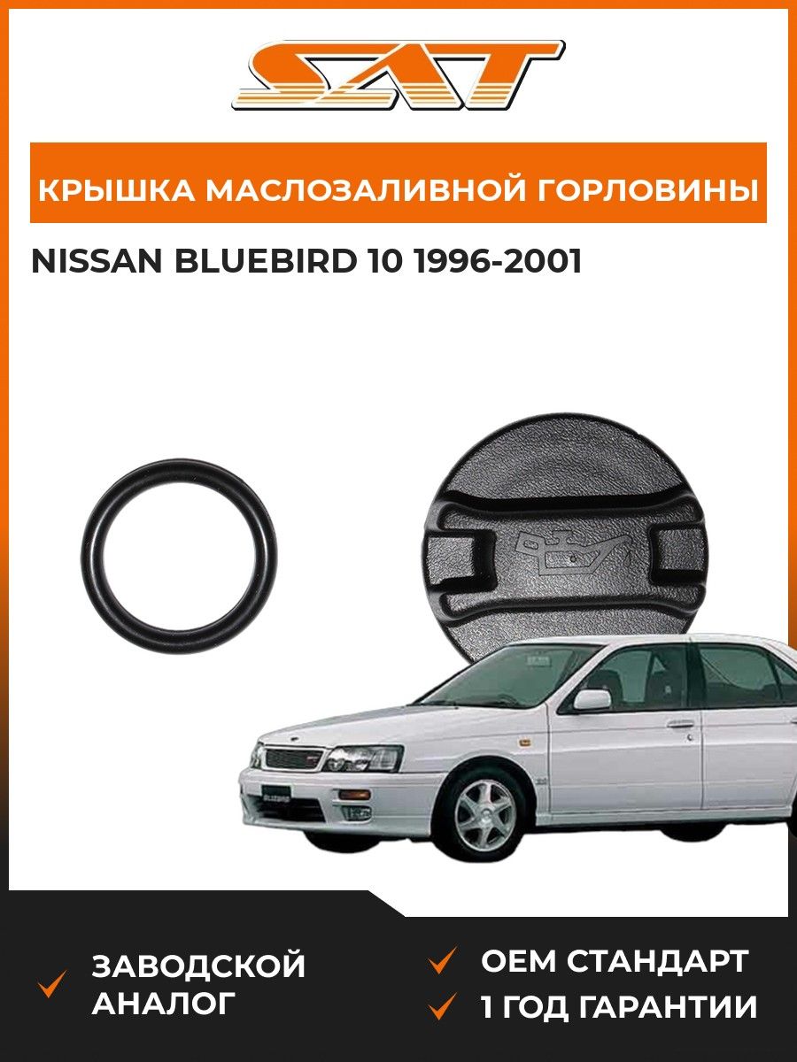 Крышка маслозаливной горловины SAT ST3080001 Ниссан Блюберд 10 Nissan Bluebird 10 1996-2001