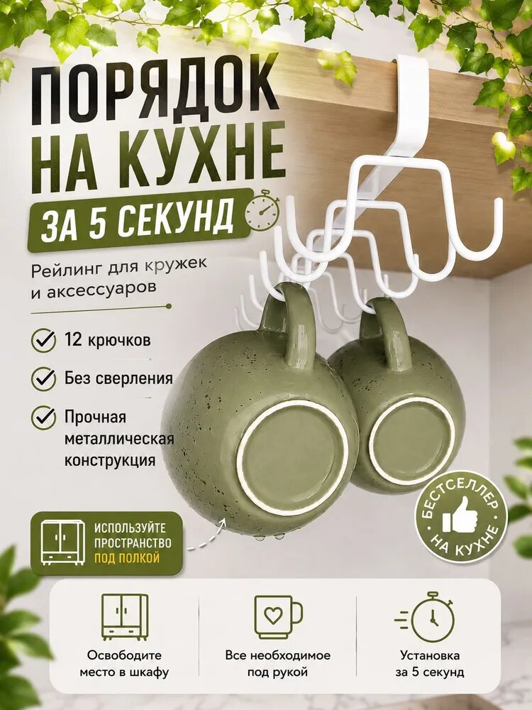 Держатель кухонный для кружек, для кухонной утвари, 29 см х 13 см х 7 см, 1 шт