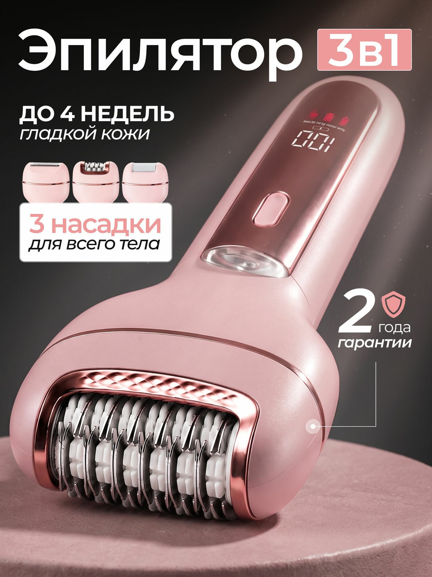 Эпилятор женский, для сухой и влажной эпиляции, 3 в 1