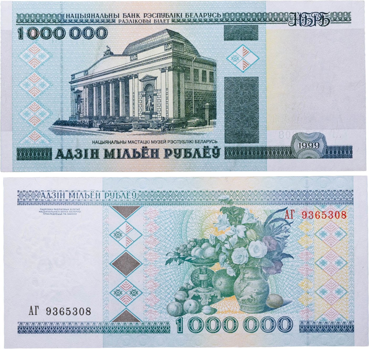 Беларусь 1000000 рублей 1999
