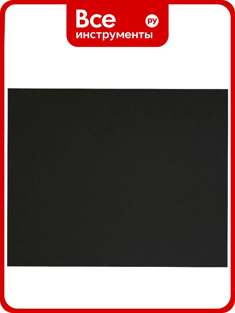 Шлифовальный лист на водостойкой основе 230x280 мм, P220, 10 шт Flexione 50000219