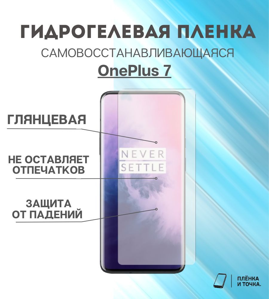 Гидрогелевая защитная пленка для смартфона OnePlus 7 комплект 2шт