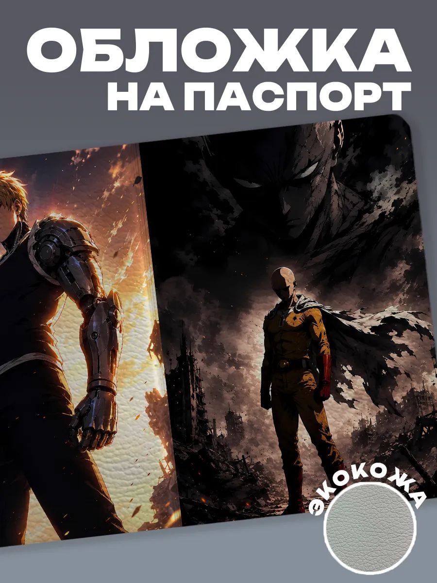 Обложка для паспорта
