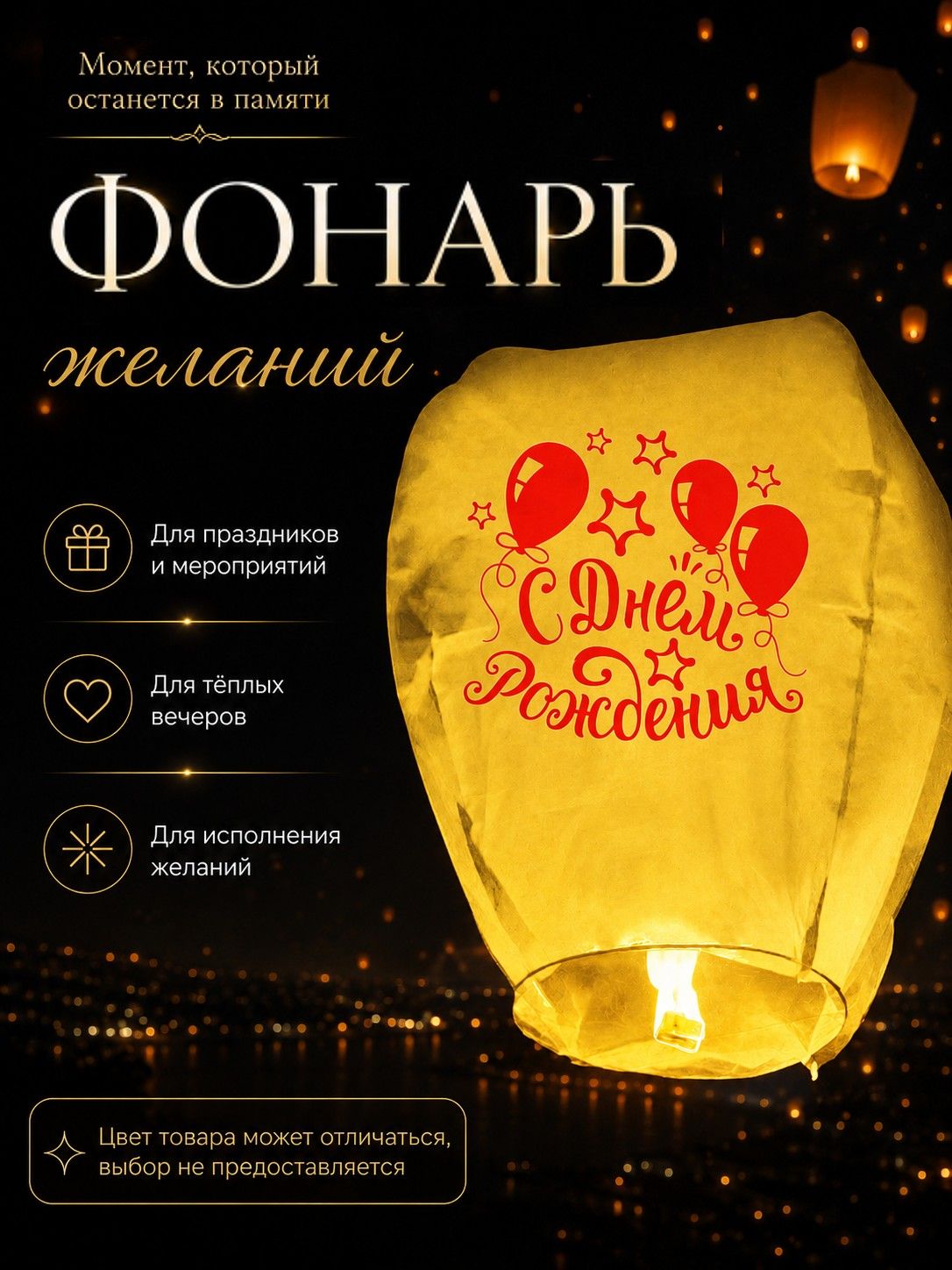 Фонарик желаний Страна Карнавалия "С Днем Рождения!" / Желтый