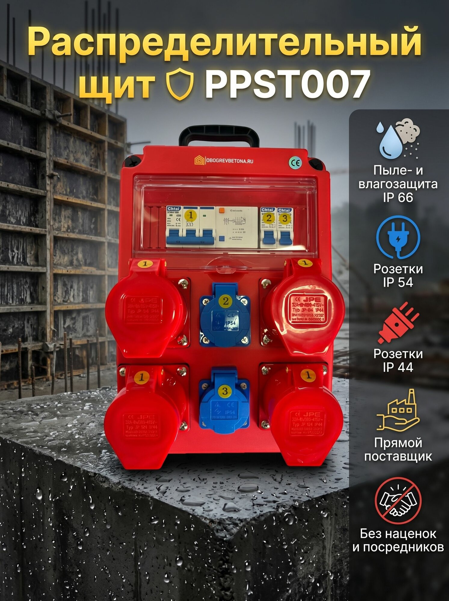 Щит распределительный навесной пластиковый в сборе 380 с розетками IP 65 водонепроницаемый, распределитель питания