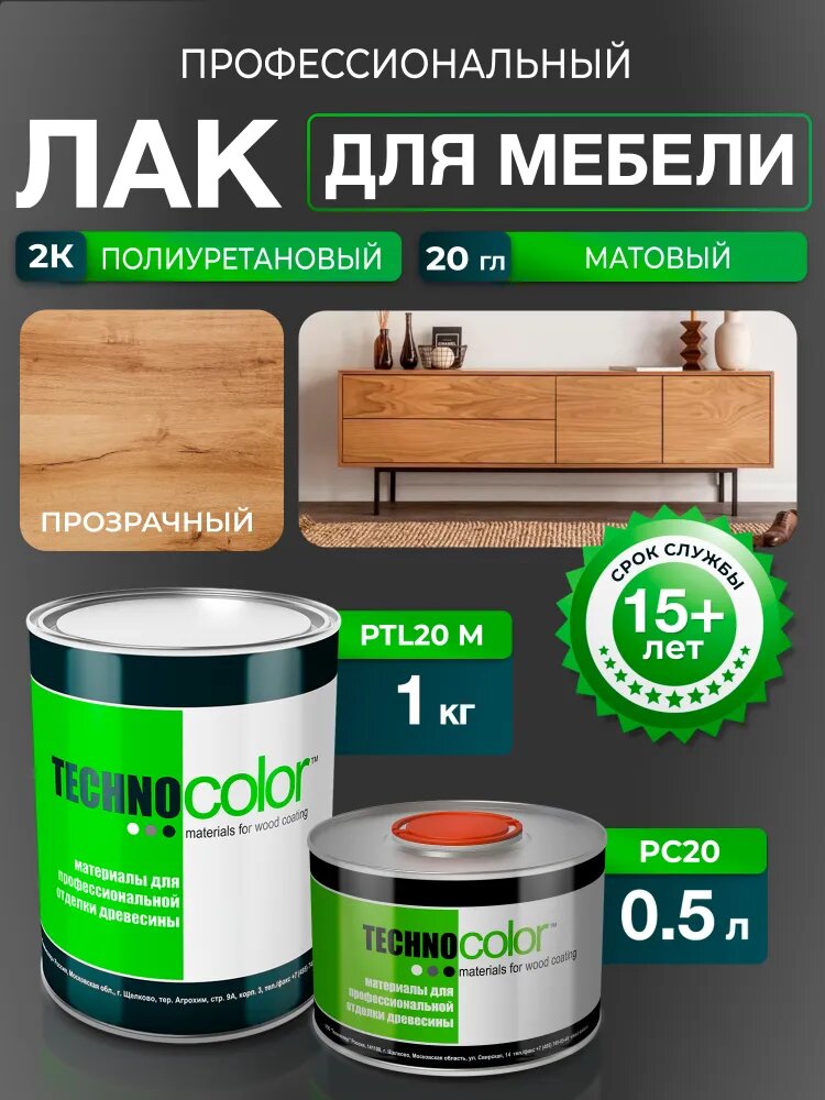 Лак полиуретановый для отделки мебели профессиональный 20 глосс