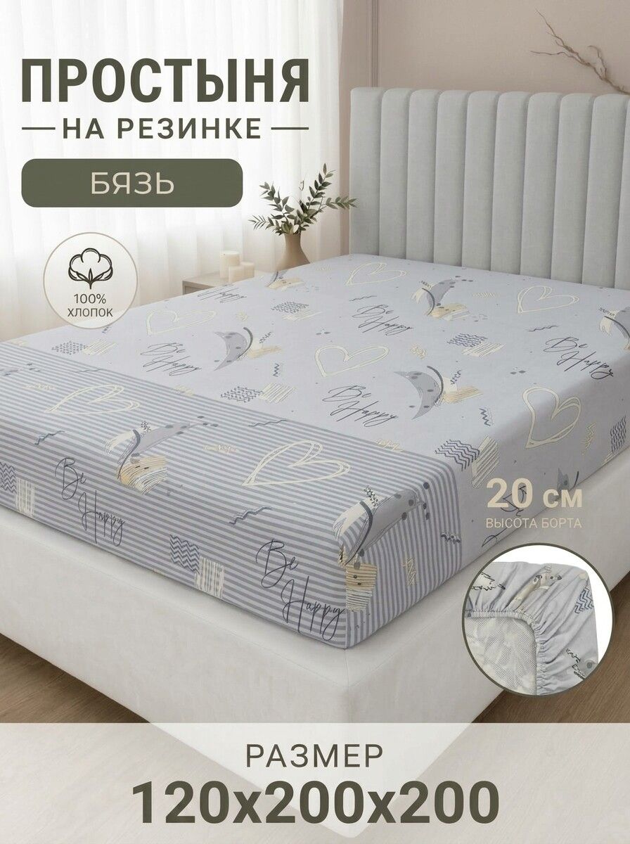 Простыня на резинке 120 200 Бязь плотность 120 гр/м2 Хлопок 100% Производство Россия. Иваново.