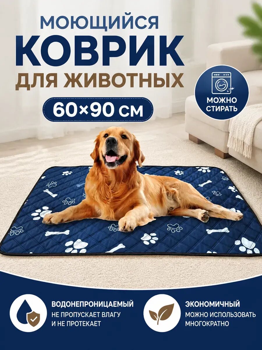 Пеленка для собак 60x90 многоразовые черная