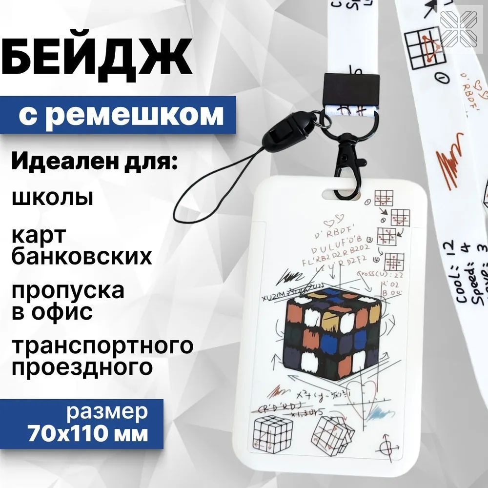 Бейдж для пропуска на ленте/ Чехол для пропуска