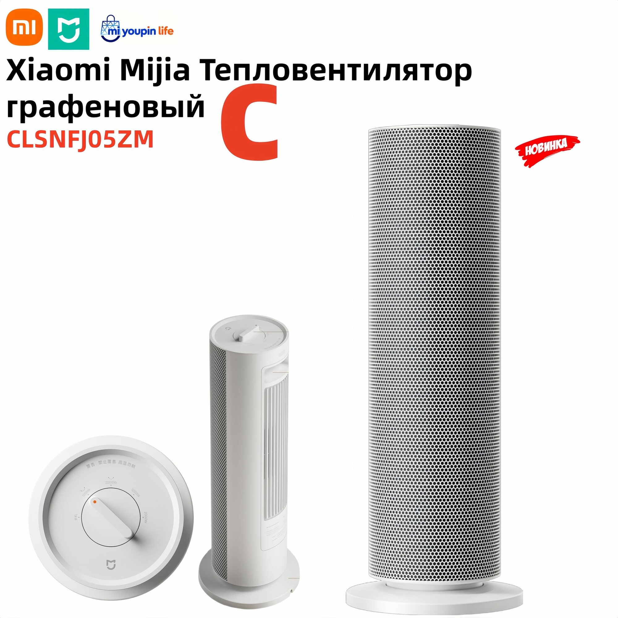 Электрический нагреватель Xiaomi Mijia Graphene Heater C LSNFJ05ZM,2000Вт, графен, поворот 80, портативный тепловентилятор